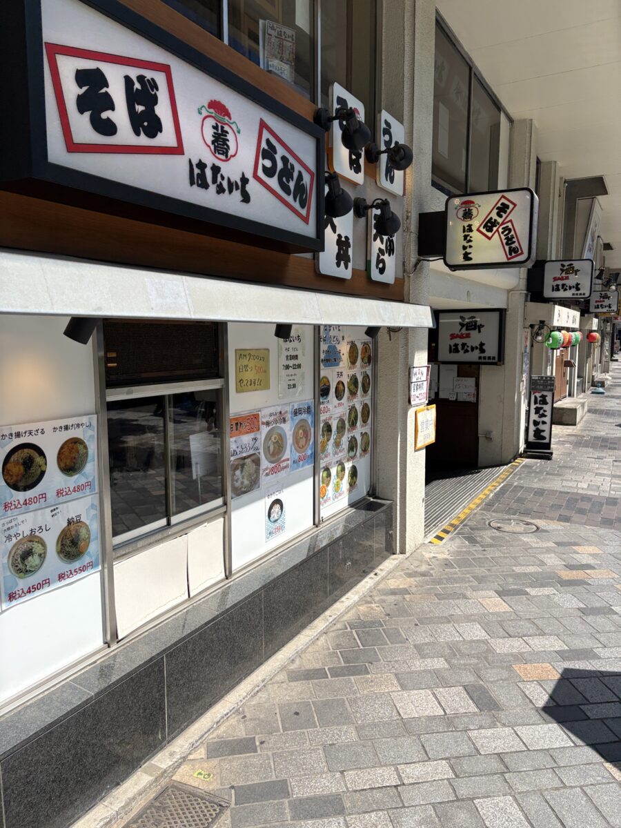 【有楽町 蕎麦】「はないち」でランチ｜風情ある店構えと、やや惜しいお味のバランス感 | DIY HOMEWORKS* funblog.